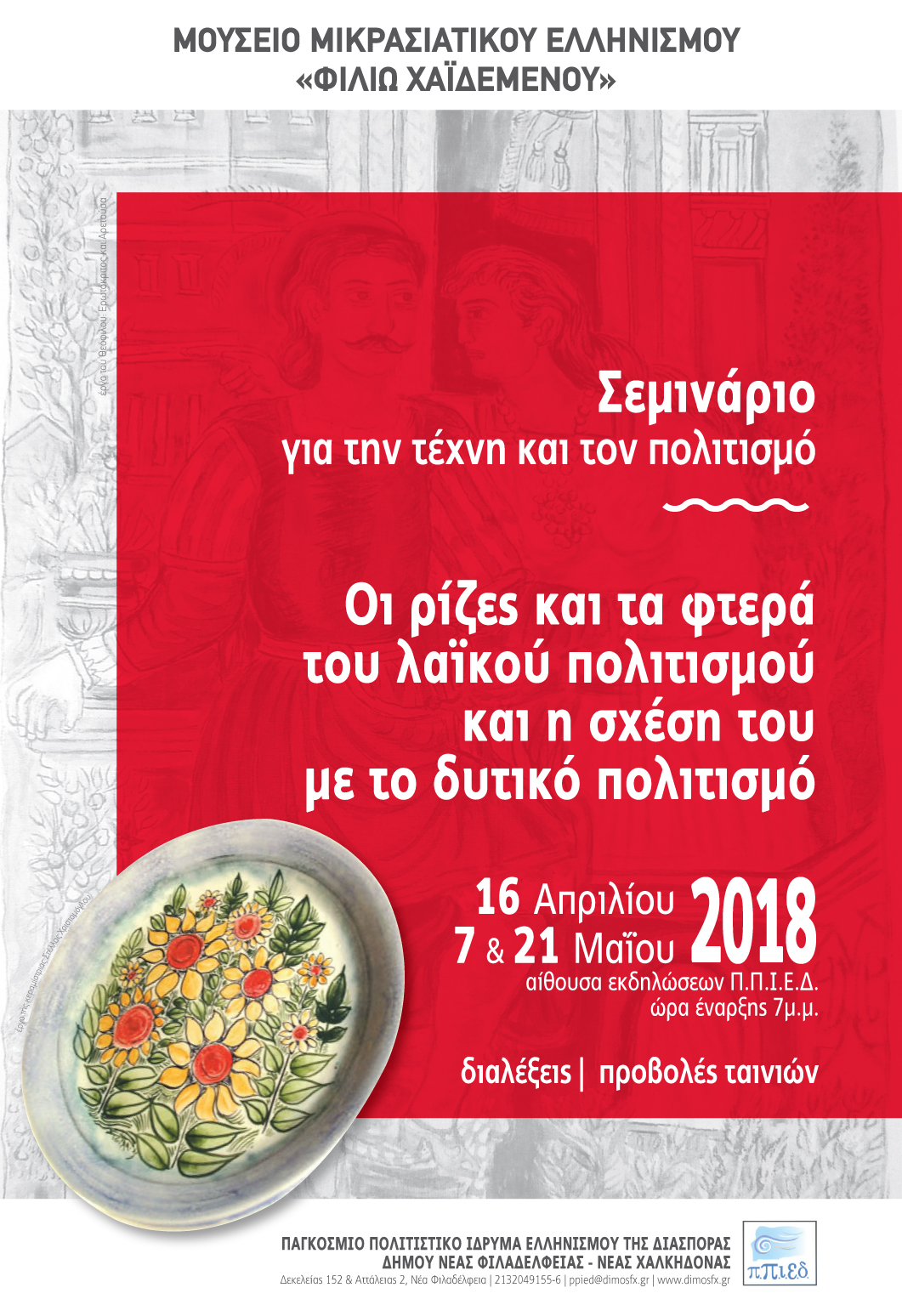 ΣΕΜΙΝΑΡΙΟ ΠΟΛΙΤΙΣΜΟΥ | e-kafeneio.gr