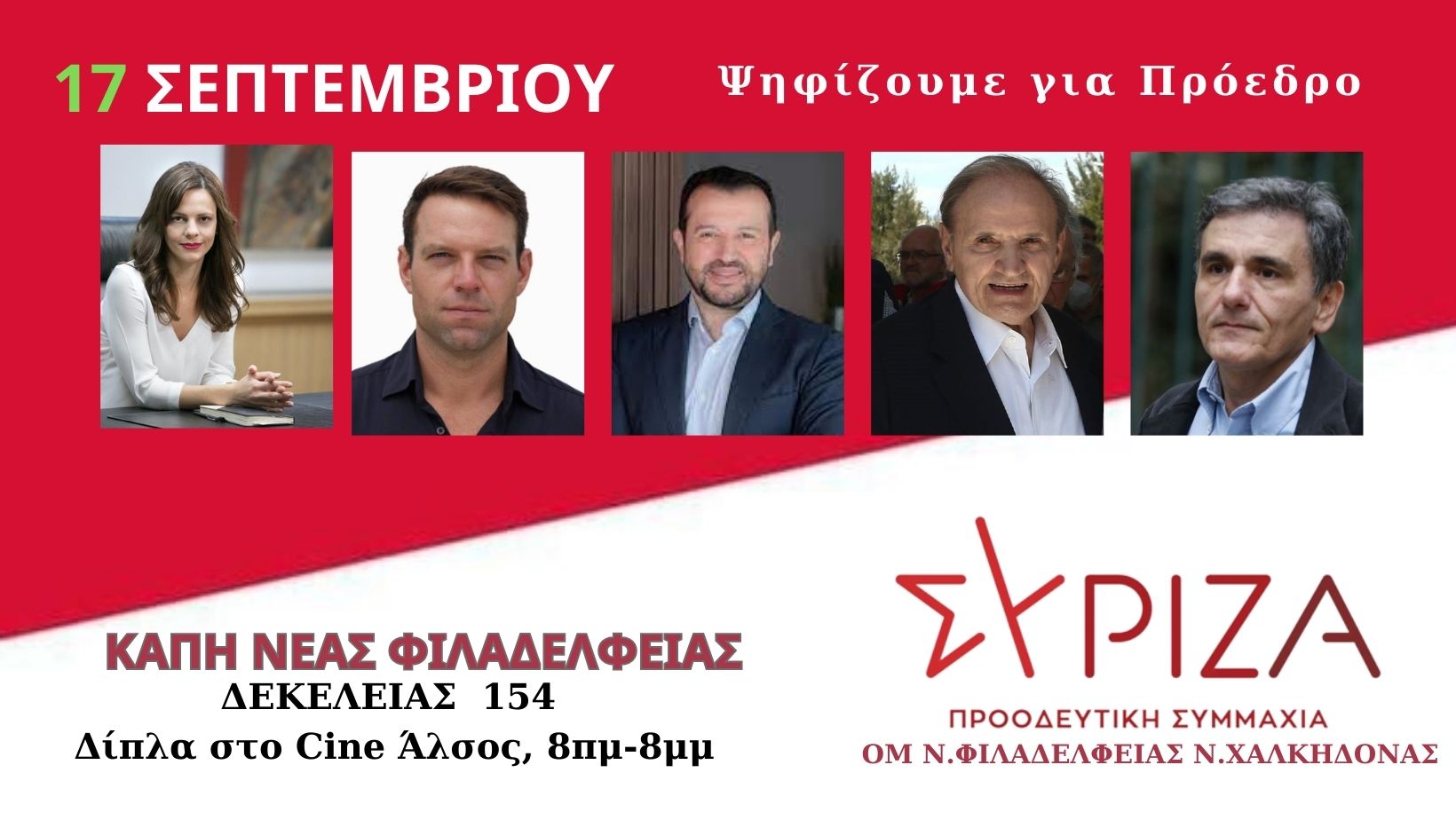 ΣΥΡΙΖΑ - ΠΣ : στα ΚΑΠΗ Ν. Φιλαδέλφειας - η ψηφοφορία για πρόεδρο | e ...