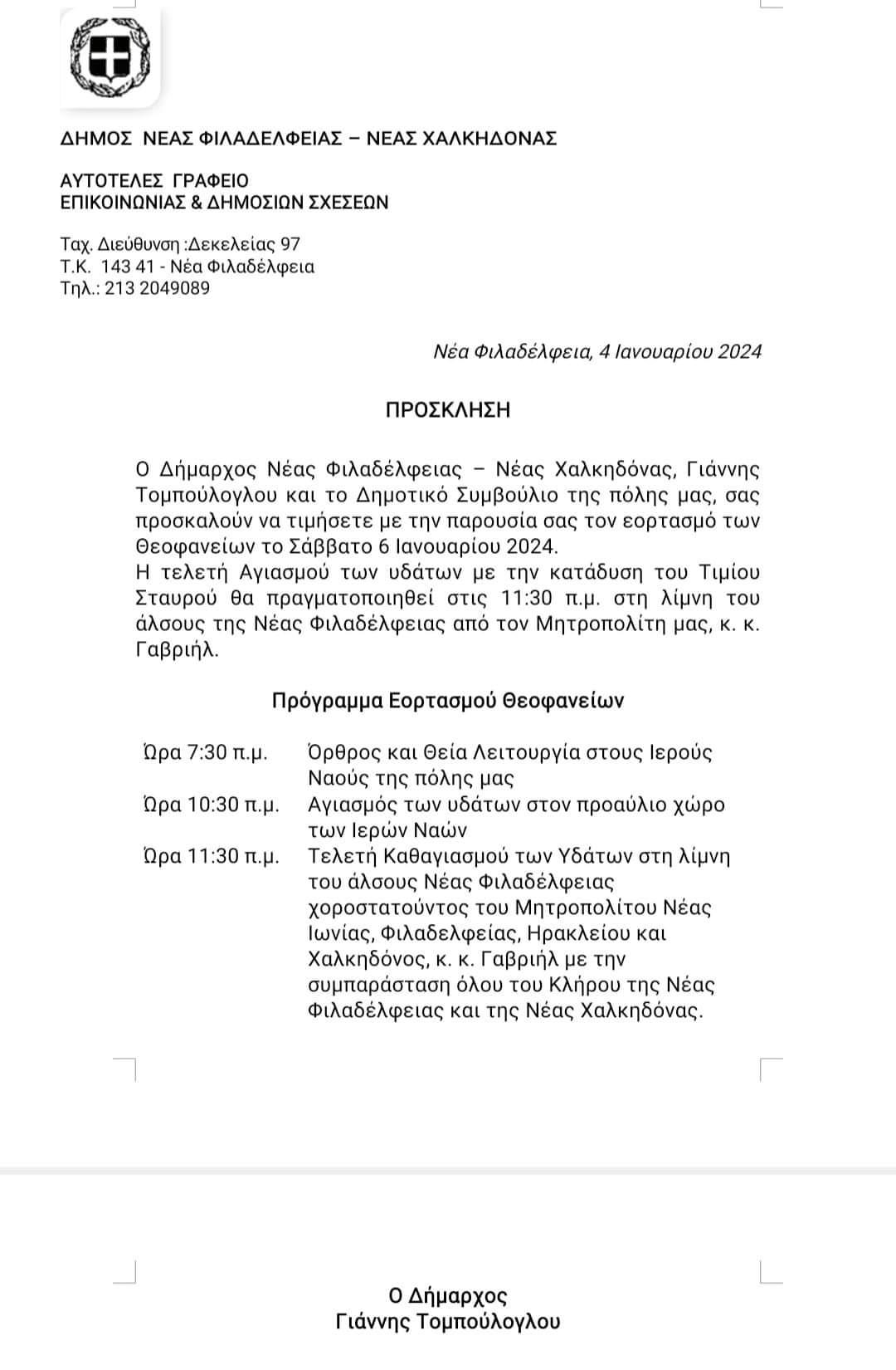 Σάββατο 11:30π.μ ο αγιασμός των υδάτων στη λίμνη | e-kafeneio.gr